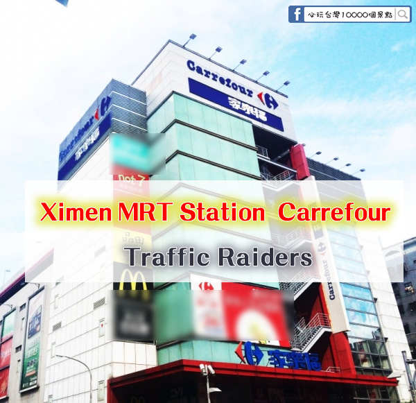 【Ximending】Shopping in the Carrefour, you go there just need 5minutes ...